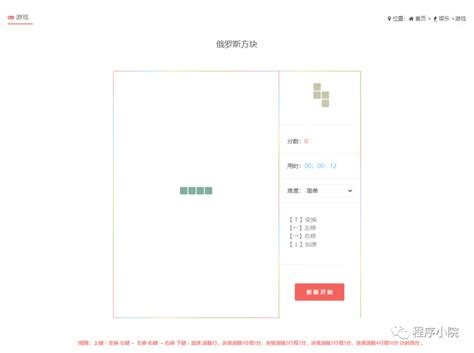 构建在线俄罗斯方块游戏：html css js实现 csdn博客