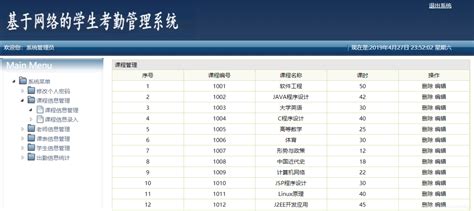 基于javaweb的学生考勤管理系统javaweb项目学生考勤管理系统 Csdn博客