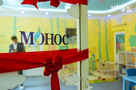 Монос Хүнс ХК Эрүүл энхийн төлөө