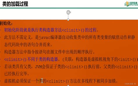 第2章：类加载子系统 详解 csdn博客
