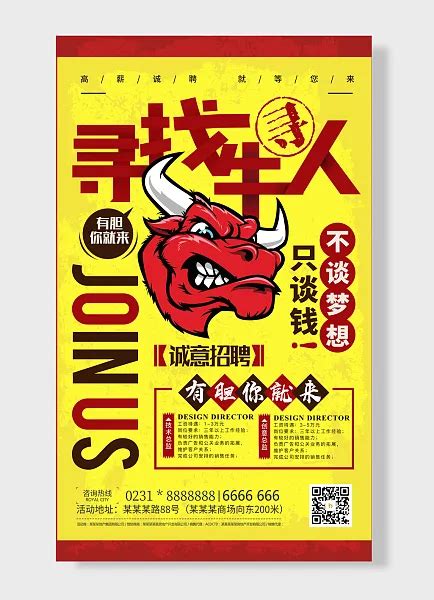 加入实现你价值不谈理想只谈薪资场专员行政专员招聘海报素材模板下载 图巨人