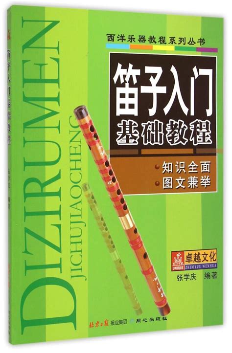 笛子初学者入门 初学者笛子 笛子简初学者 第5页 大山谷图库