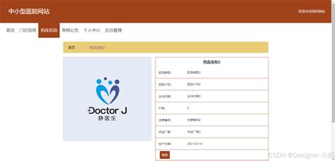 【开源免费】基于vue和springboot的中小型医院网站（附论文） 一个简单的vue3医院网站 csdn博客