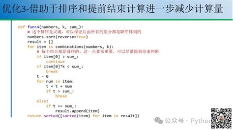 报告PPT Python算法实现与优化案例解析 页 CSDN博客