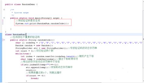 Java随机生成验证码的步骤 动力节点Java培训