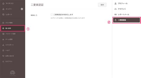 二要素認証を設定したい