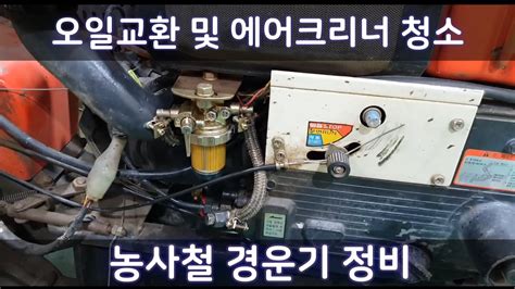 연료여과기 엔진오일 미션오일 교환 및 에어크리너청소 Youtube