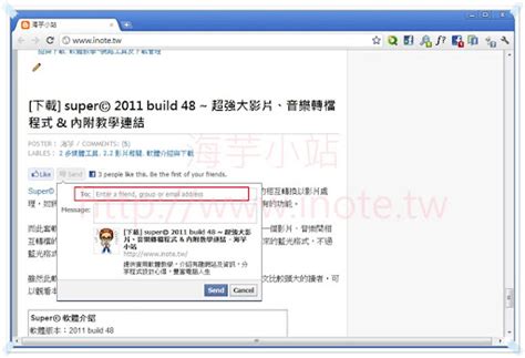 Facebook 推出 Send 按鈕，快速傳送好的文章至你的親朋好友 And Blogger 安裝按鈕教學 海芋小站