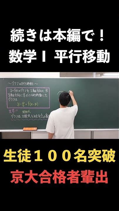 2次関数 平行移動 数学1 数学 グラフの平行移動 Youtube