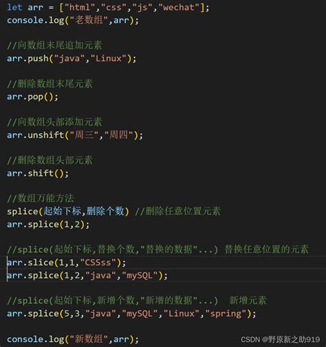 Javascript中的数组方法及循环js 循环创建数组 Csdn博客