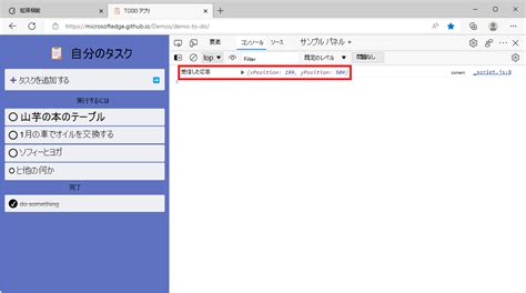 Devtools 拡張機能を作成し、カスタム ツール タブとパネルを追加する Microsoft Edge Developer