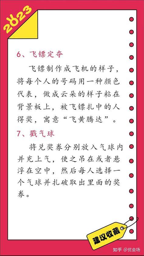 种有趣的年会抽奖方式嗨爆全场 知乎