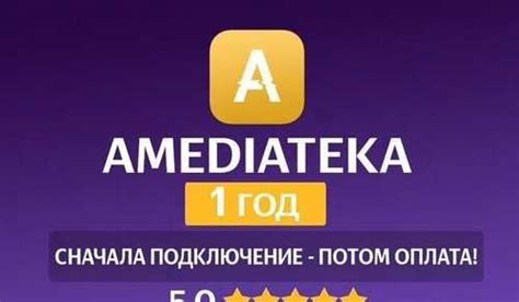 Amediateka / Амедиатека на 12 месяцев Москва | Аудио и видео техника ...