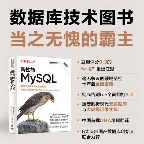 高性能mysql第4版第四版 Mysq架构和历史基准测试和性能剖析介绍书籍西尔维亚·博特罗斯杰里米·廷利等著宁海元虎窝淘