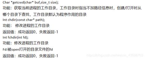 linux通过chdir fchdir getcwd修改进程的工作目录 linux c程序添加工作目录 csdn博客