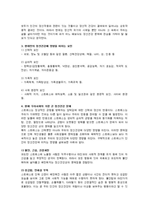 현재 우리 사회의 가장 큰 정신건강 문제는 무엇이라고 생각하는지 이유와 개입 방안에 대하여 현황 자료 및 논리적 근거를 제시하여