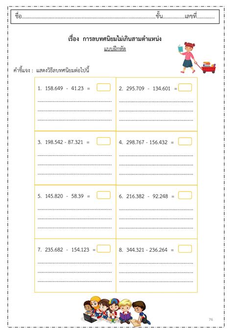 แบบฝึกหัดคณิตศาสตร์ ป 4 Hadibah หน้าหนังสือ 76 พลิก Pdf ออนไลน์ Pubhtml5
