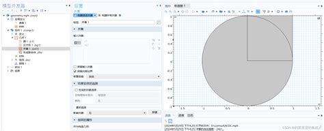 Comsol入门3——几何建模comsol布尔操作 Csdn博客 Comsol入门3——几何建模comsol布尔操作 Csdn博客