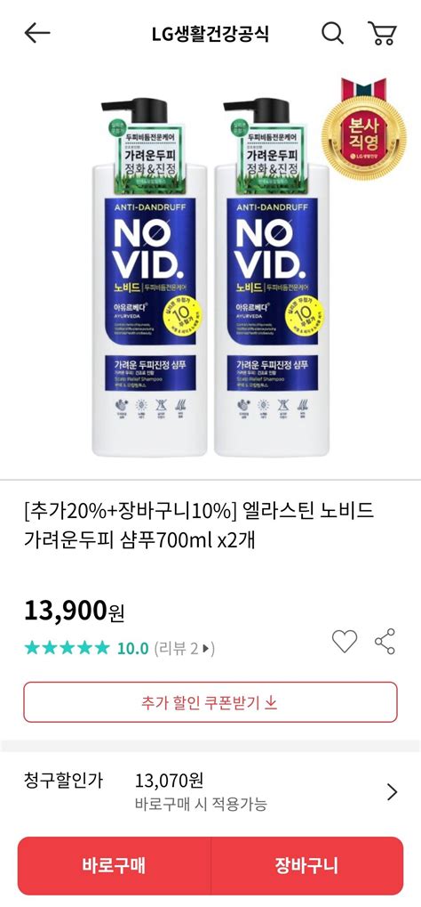 인터파크 추가20장바구니10 엘라스틴 노비드 가려운두피 샴푸700ml X2개 15460원 0원 핫딜 에펨코리아