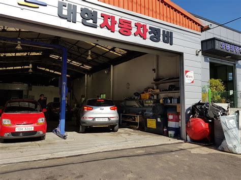 대현자동차정비 동네업체