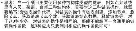【c语言基础（十）】通用链表 csdn博客