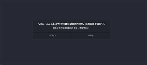 kali virtualbox安装增强功能 biem 博客园