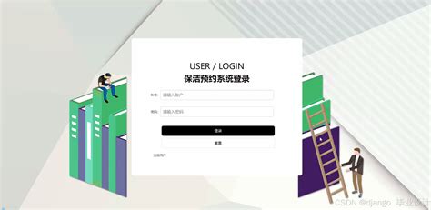 Python毕设保洁预约系统程序论文 Csdn博客
