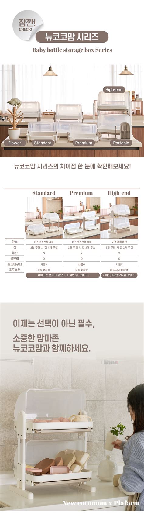 뉴코코맘 하이엔드 2단 대형 이유식기보관함 이유식기정리함 젖병보관함
