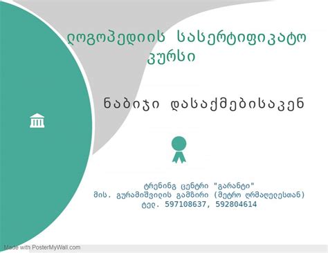 შ პ ს თბილისის საზოგადოებრივი კოლეჯი „გარანტი