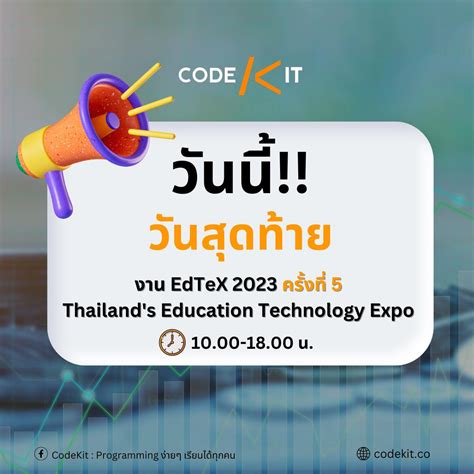 วันนี้วันสุดท้า Codekit Programming ง่ายๆ เรียนได้ทุกคน วันนี้วันสุดท้า Codekit Programming ง่ายๆ เรียนได้ทุกคน