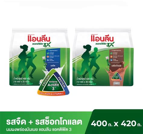Anlene Actifit 3 แอนลีน แอคติฟิต 3 นมผงพร่องมันเนยแคลเซียมสูงแบบชง ราคาถูก