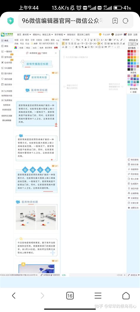 一款神奇的编辑器 96编辑器 知乎