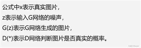 【gan】基础原理讲解及代码实践gan模型代码 Csdn博客