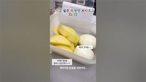 집가고싶다 직장인브이로그 02 다이어트 직장인브이로그 직장인다이어트 일상기록 다이어트식단 Youtube