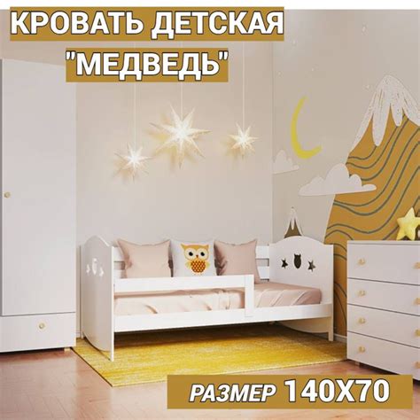 Кровать детская "Медведь", 140х70 - купить с доставкой по выгодным ...