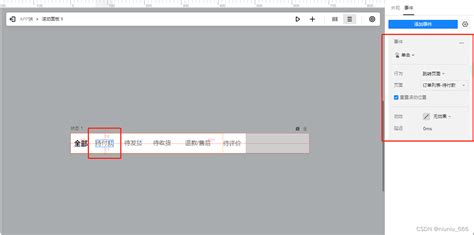 墨刀使用 页面导航条功能实现交互墨刀如何做菜单导航 Csdn博客