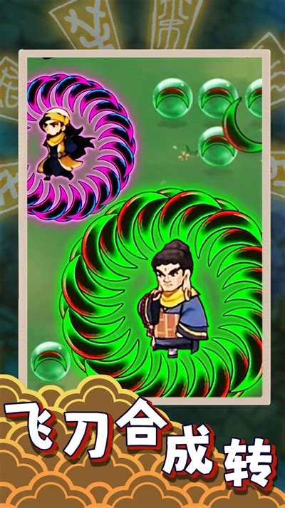 飞刀合成转游戏下载 飞刀合成转安卓版下载v1 0 叶子猪游戏网