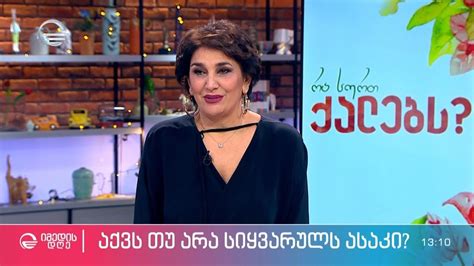 აქვს თუ არა სიყვარულს ასაკი და არსებობს თუ არა ასაკობრივი ბარიერი Youtube