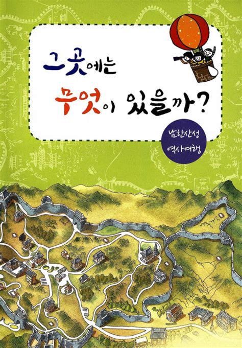그곳에는 무엇이 있을까 경기도메모리 디지털 아카이브