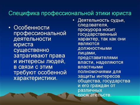 Профессиональная этика юриста - презентация онлайн