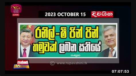 Paththara Sirasthala 2023 10 15 Rupavahini News Youtube