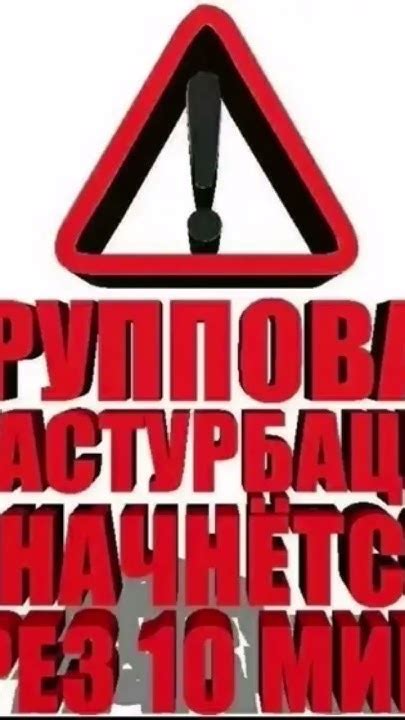 Групповая мастурбация начнется через 10 минут Youtube