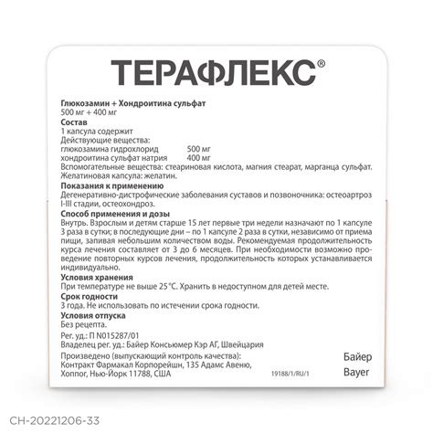 Терафлекс капсулы 500 мг+400 мг 100 шт - купить, цена и отзывы ...