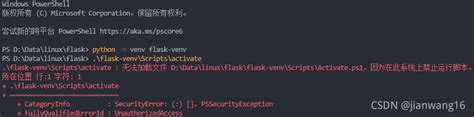 Win10 Vscode 无法激活python 虚拟环境的解决办法windows Vscode 激活环境 Csdn博客