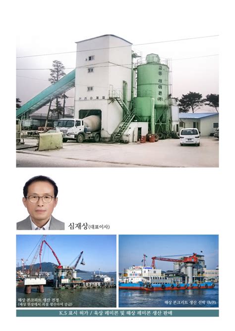 “섬과 바다위의 건설현장에 나타난 레미콘 선박” 현대일보