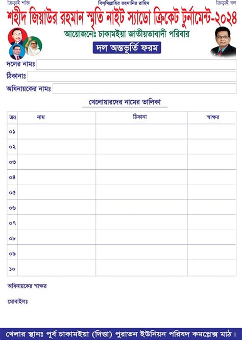 শহীদ জিয়া স্মৃতি নাইট ক্রিকেট টুর্নামেন্ট চাকামইয়া
