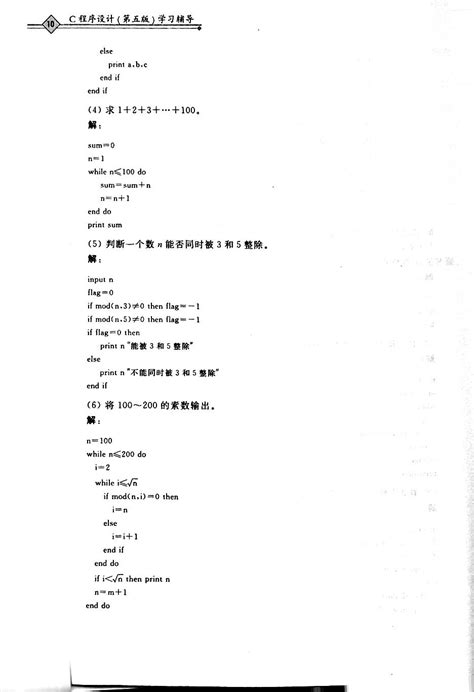 第2章 算法—程序的灵魂 知ing学习资料一网打尽