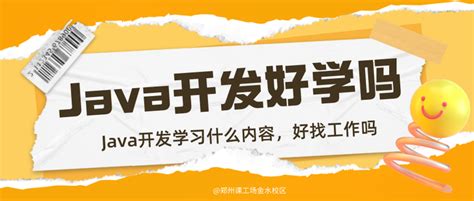 想要成为java开发工程师应该具备哪些能力？ 知乎