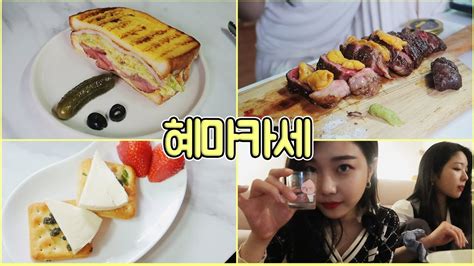 취미로 요리하는 여자의 야매 혜마카세 ♥ Youtube