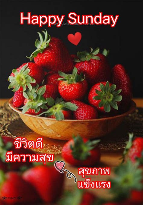 Good Morning Images Happy Sunday Strawberry Fruit Quick Food Greetings Weekend Gud